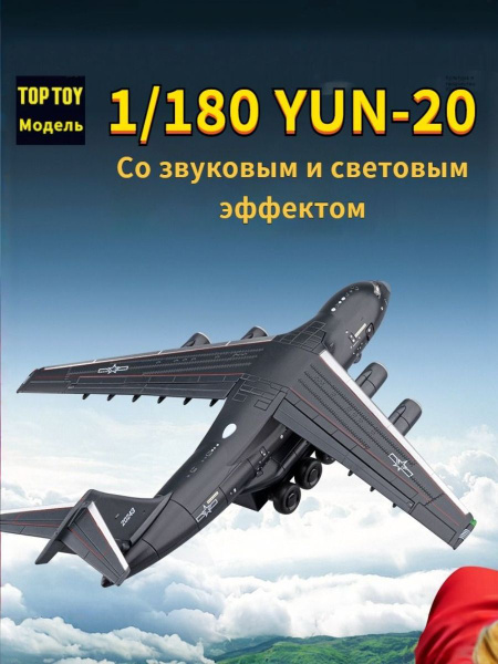 TOP TOY 1/180 Металлический самолетик игрушка со звуковыми и световыми эффектами и инерцией ...