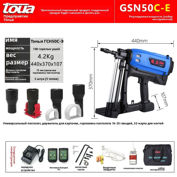 Гвоздезабивной пистолет TOUA GSN50C-E с 2 аккумуляторами для крепления проводов купить на OZON ...