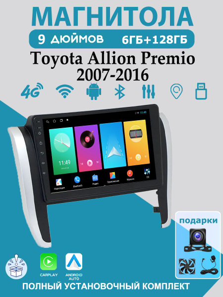 Icreative Устройство головное, диагональ: 9", 2 DIN, 6ГБ/128ГБ купить на OZON по низкой цене ...