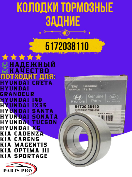 Подшипник Передней Ступицы 5172038110 VKBA6891 BR.BE.1.18 IJ111003 ...