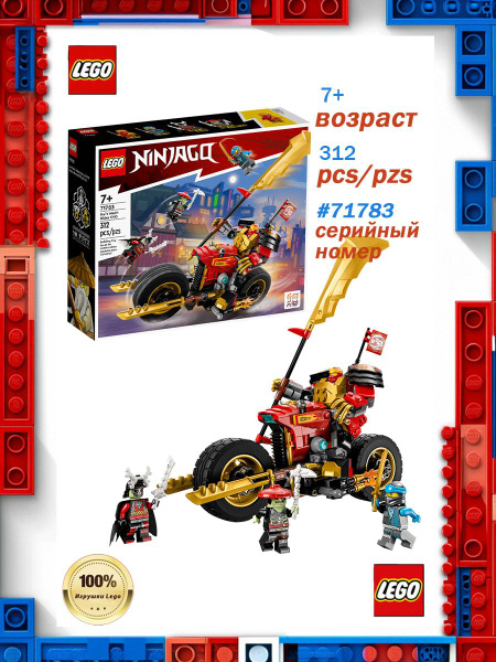 Вопросы и ответы о Lego ninjago 71783,Механизированный всадник Кая EVO,312 деталей,7+ – OZON ...