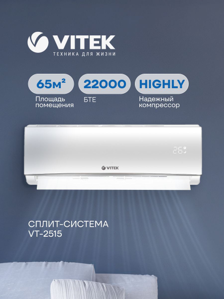 Сплит-система, Кондиционер Vitek VT-2515 настенная, до 65м2, 22000 BTU купить c доставкой на ...