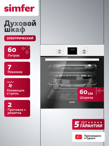 Духовой шкаф электрический встраиваемый 60см Simfer, 7 режимов, ГРИЛЬ, КОНВЕКЦИЯ, очистка ПАРОМ ...