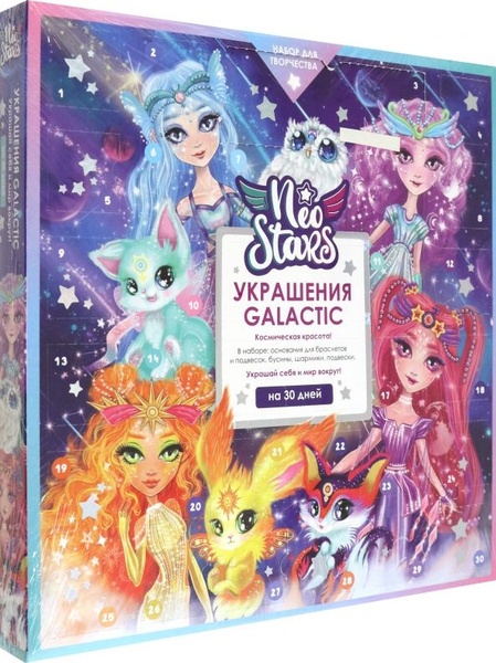Neo Stars. Адвент-календарь купить на OZON по низкой цене (2131194743)