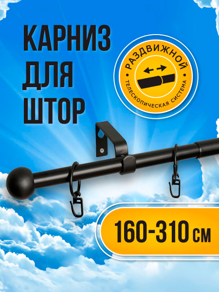 Карниз круглый 1 ряд Delfa Телескопический купить c доставкой на OZON по низкой цене (1652977228)