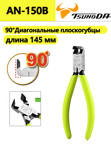 TSUNODA AN-150B Плоскогубцы для диагональной резки 145 мм, 90 градусов, кусачки для проволоки ...