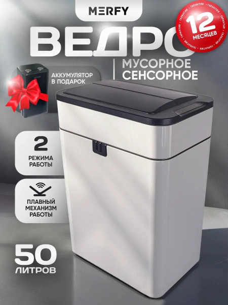 Мусорное ведро MERFY, 1 шт, белый купить c доставкой на OZON по низкой ...