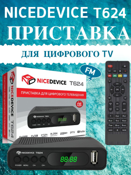 Мультимедийный цифровой телевизионный DVB-T2/С ресивер NICEDEVICE T624 купить на OZON по низкой ...