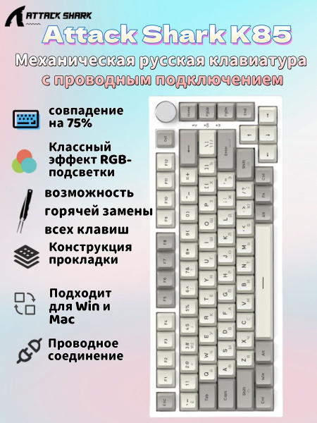 ATTACK SHARK Игровая клавиатура проводная Attack Shark k85,Проводное подключение, 82 клавиши ...