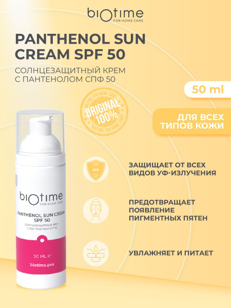Biotime For Home Care Солнцезащитный крем для лица SPF 50 увлажняющий с ...