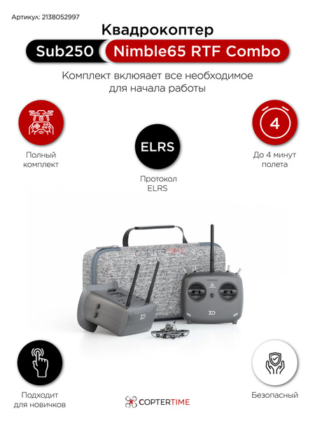 Квадрокоптер Sub250 Nimble65 RTF Combo (FPV набор) купить на OZON по низкой цене (2138052997)