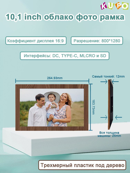 Цифровая фоторамка 10,1 дюйма,32GB,WIFI,электронная рамка для фото и видео со звуком,Kupo купить ...