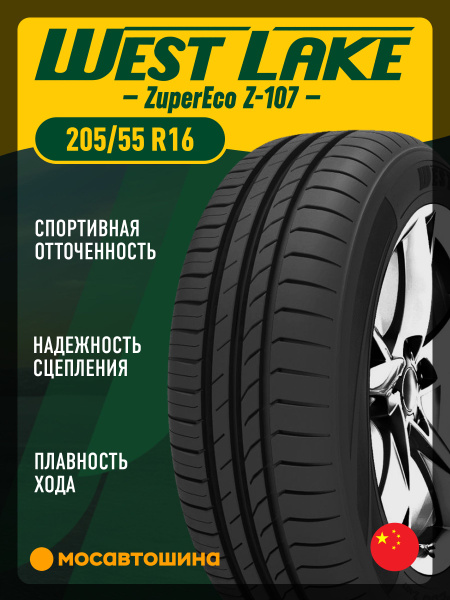 Westlake ZuperEco Z-107 XL Шины летние 205/55 R16 94W 1276667 (1219433551)
