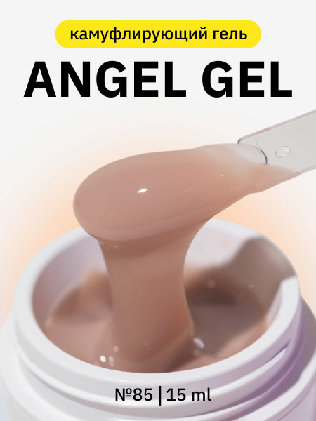MOJO Гель для наращивания и моделирования ногтей ANGEL GEL, 15 мл ...