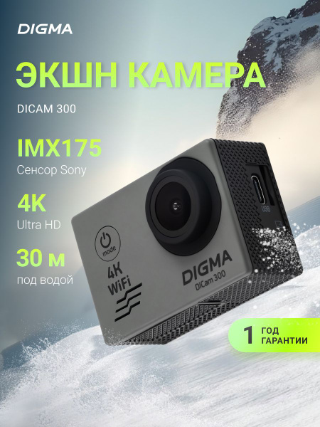 Экшен камера 4k водонепроницаемая Digma Dicam 300 , 3840х2160, WiFi, нагрудный видеорегистратор ...