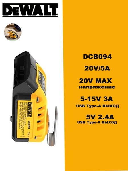 DEWALT DCB094 5A USB PD3.0 Преобразователь быстрой зарядки, портативный ...