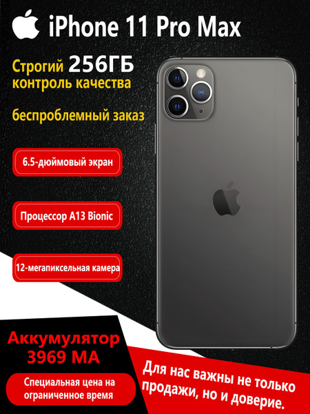 Смартфон Apple A+iPhone 11 Pro Max 256 ГБ 4 ГБ Черный OLED/AMOLED 2 SIM ...