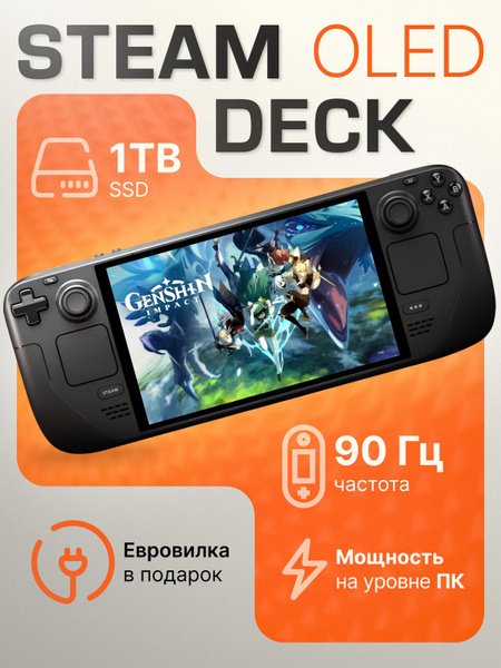 Steam Deck OLED, 1ТБ, 90Hz, игровая консоль купить на OZON по низкой цене (2343431721)