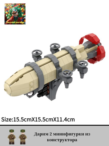 Совместимые с LEGO ,MOC конструкторы: "Red Alert",исторические военные ...