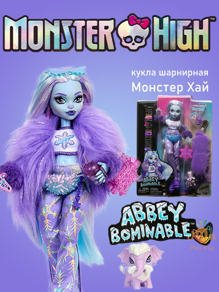Mattel Monster High Abbey Bominable Yeti Doll Школа монстров Модные ...