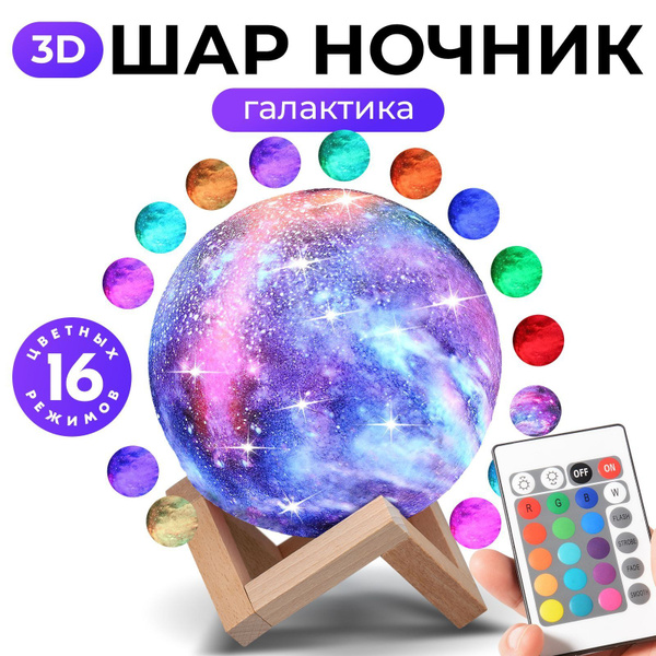 Светильник-ночник 3D шар Галактика Goodly Galactic Lamp, на деревянной ...