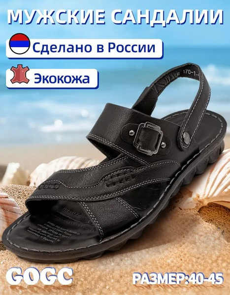 Сандалии Мужской GOGC, размер 45 Синтетическая кожа Рельефный рисунок подошвы Демисезон Россия ...