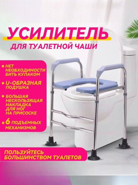 Высоту и ширину перил унитаза можно регулировать, что подходит для ...