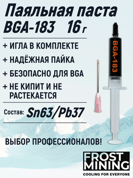 Паяльная паста 16г флюс + припой для лужения и пайки BGA и SMD микросхем Frost Mining BGA-183 ...