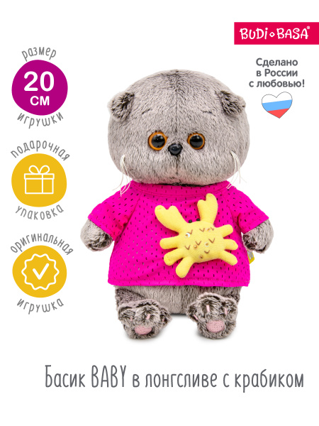 Мягкая игрушка 20 см Basik&Co кот Басик BABY в лонгсливе с крабиком ...