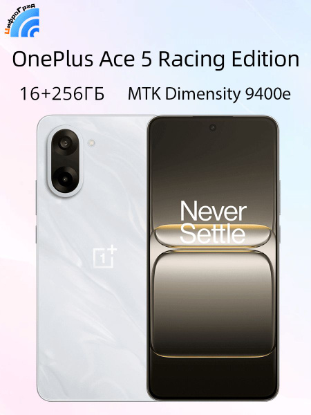Смартфон OnePlus Ace 5 Racing 256 ГБ 16 ГБ Белый OLED/AMOLED 2 SIM ...
