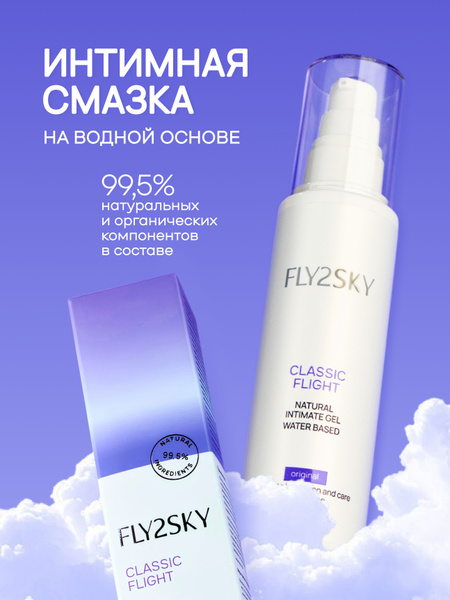Натуральный лубрикант FLY2SKY интимная смазка для секса вагинального, анального, орального на ...