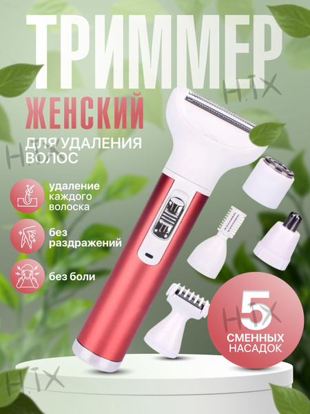 SHELEVAR Триммер женский beauty-britvasetwoman-1pink купить на OZON по низкой цене (2239995766)