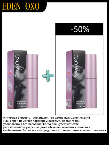 EDEN OXO для минета спрей для глубокого минета 10ml Лёгкое и глубокое проникновение купить на ...
