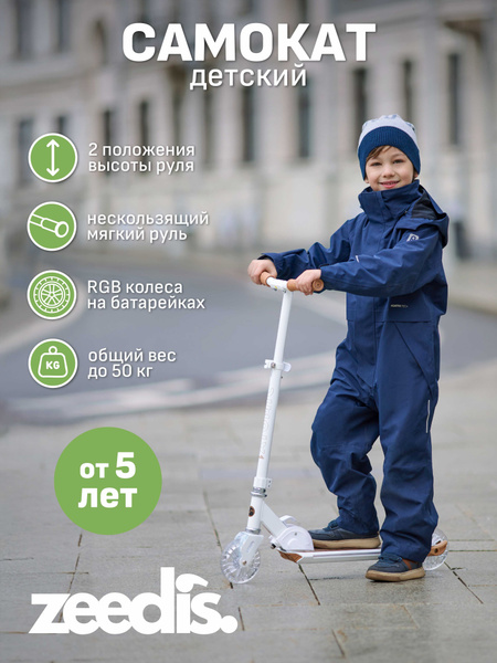 Самокат Городской ZEEDI'S для детей, купить c доставкой на OZON по ...