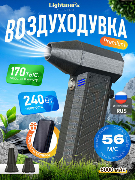 Lightmark воздуходувка портативная 7,4В 240Вт, TF32-2 турбовентилятор, ветродуйка 4000 мАч x2 ...