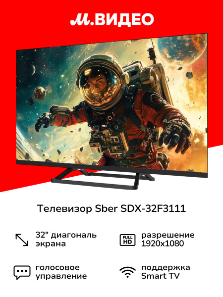 SBER Телевизор 32" Full HD, черный купить на OZON по низкой цене (2262349823)