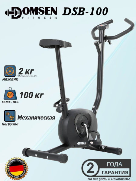 Компактный велотренажер для дома Domsen Fitness DSB-100 купить на OZON ...