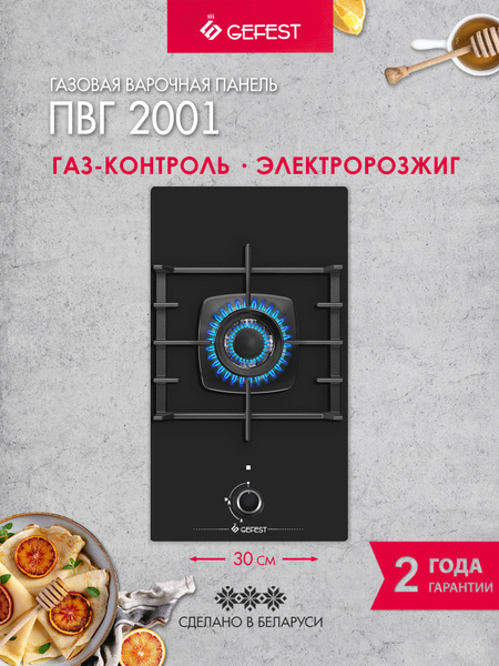 GEFEST Газовая варочная панель ПВГ 2001, 1 конфорка, с газ-контролем, черная купить c доставкой ...