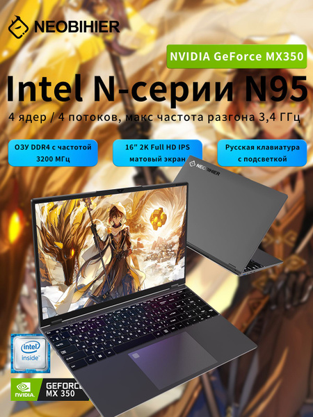 Игровой ноутбук Neobihier, 16, N95-350, Intel N95, 8 ГБ, NVIDIA GeForce ...