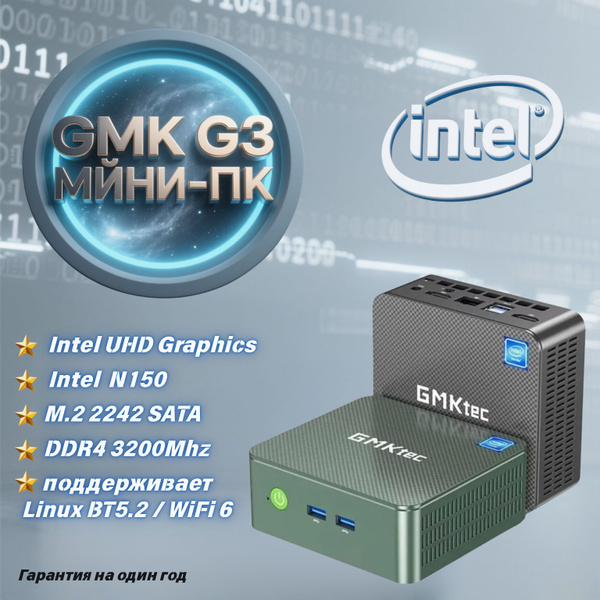GMKtec Мини-ПК G3 PLUS (Intel N150, RAM Отсутствует, Intel UHD Graphics ...