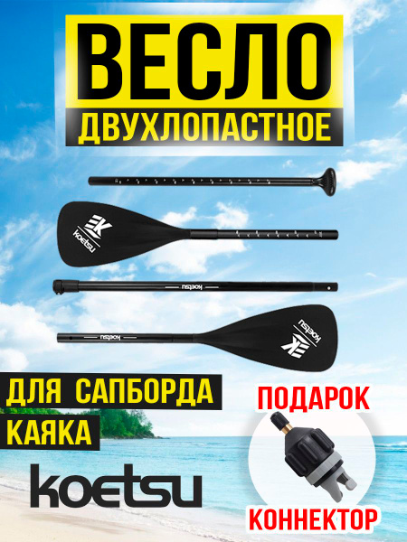 Koetsu Весло для SUP-доски купить на OZON по низкой цене (2386827401)