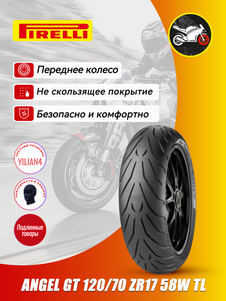 Pirelli 00 Мотошины 120/70 R17 58 W купить c доставкой на OZON по ...