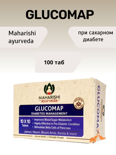 GLUCOMAP Maharishi Ayurveda (Глюкомап, Махариши Аюрведа), 100 таб ...