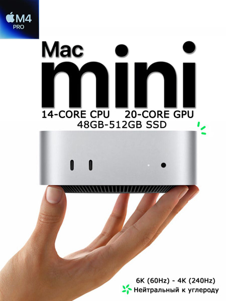 Характеристики Apple Мини-ПК Mac mini M4 Pro (14+20)(48GB+512GB) (Apple M4 Pro (14C CPU, 20C GPU ...