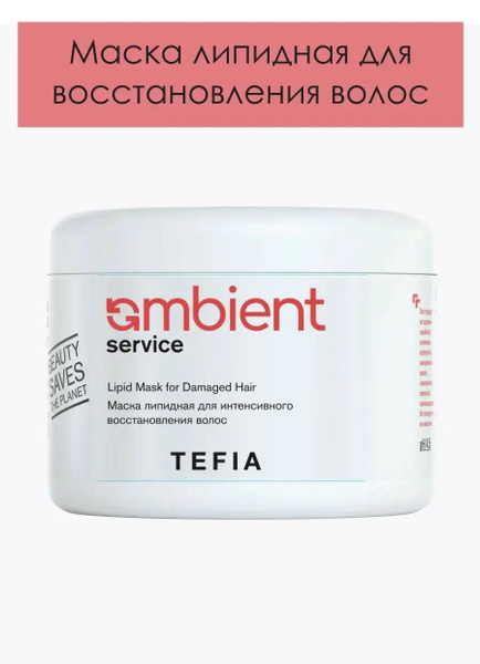 Tefia Маска для волос, 500 мл купить на OZON по низкой цене (2367416622)