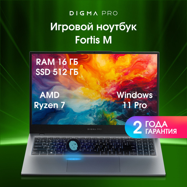 Вопросы и ответы о Digma Pro Ноутбук 15.6", AMD Ryzen 7 5825U, RAM 16 ГБ, SSD, AMD Radeon ...