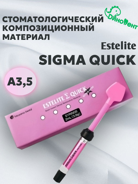 Estelite Sigma Quick Эстелайт A3,5 композит стоматологический ...
