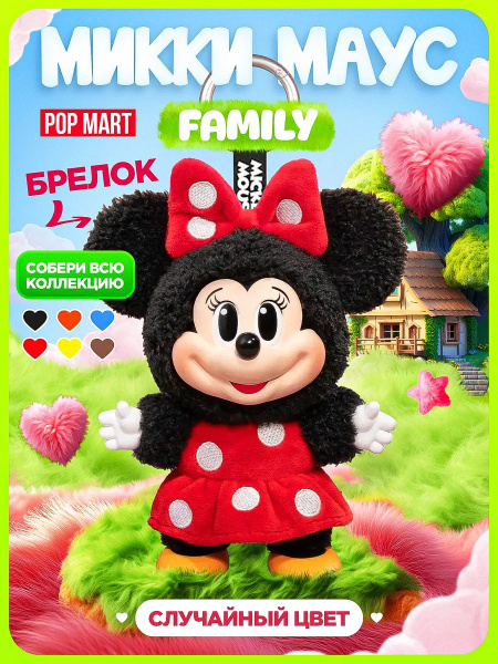 Мягкая игрушка Labubu Лабубу Микки Маус Mickey Mouse купить на OZON по ...