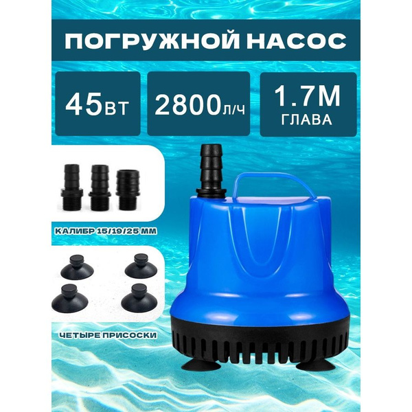 Помпа для аквариума погружная 45 Вт, 2800 л/ч тихий насос для пруда и рыб, с регулировкой потока ...