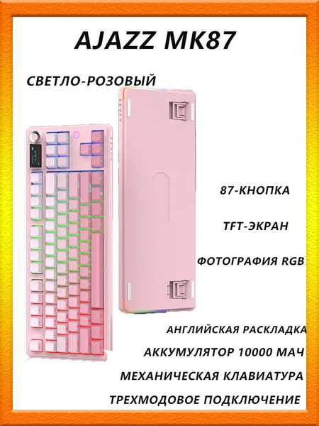 Игровая клавиатура беспроводная AJAZZ MK87, Английская раскладка, светло-розовый купить на OZON ...